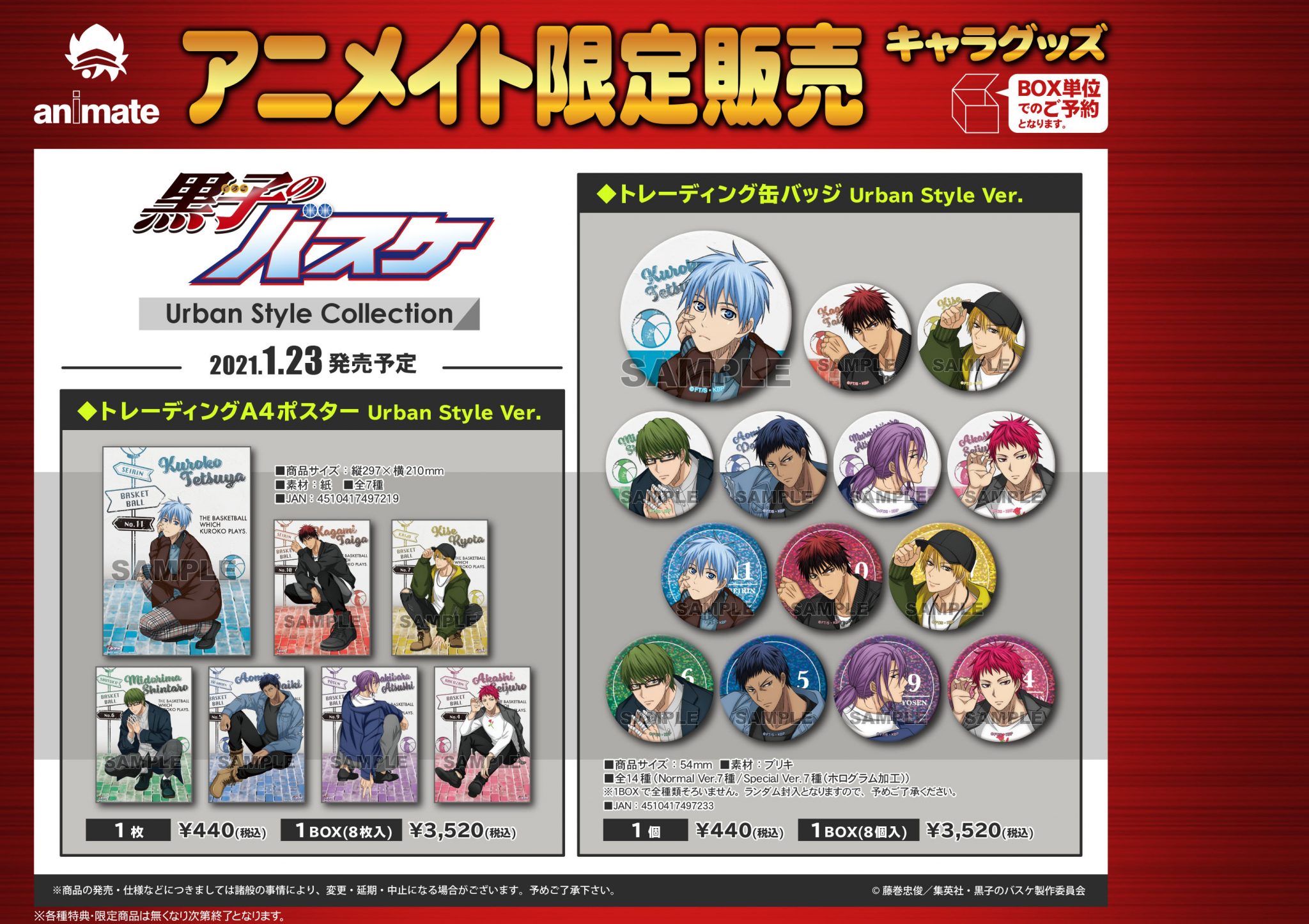 ブロッコリー:「黒子のバスケ」urban Style Collection が発売決定!|黒子のバスケ 最新情報