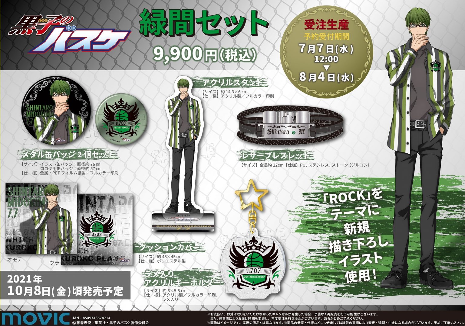 グッズ情報|黒子のバスケ 最新情報
