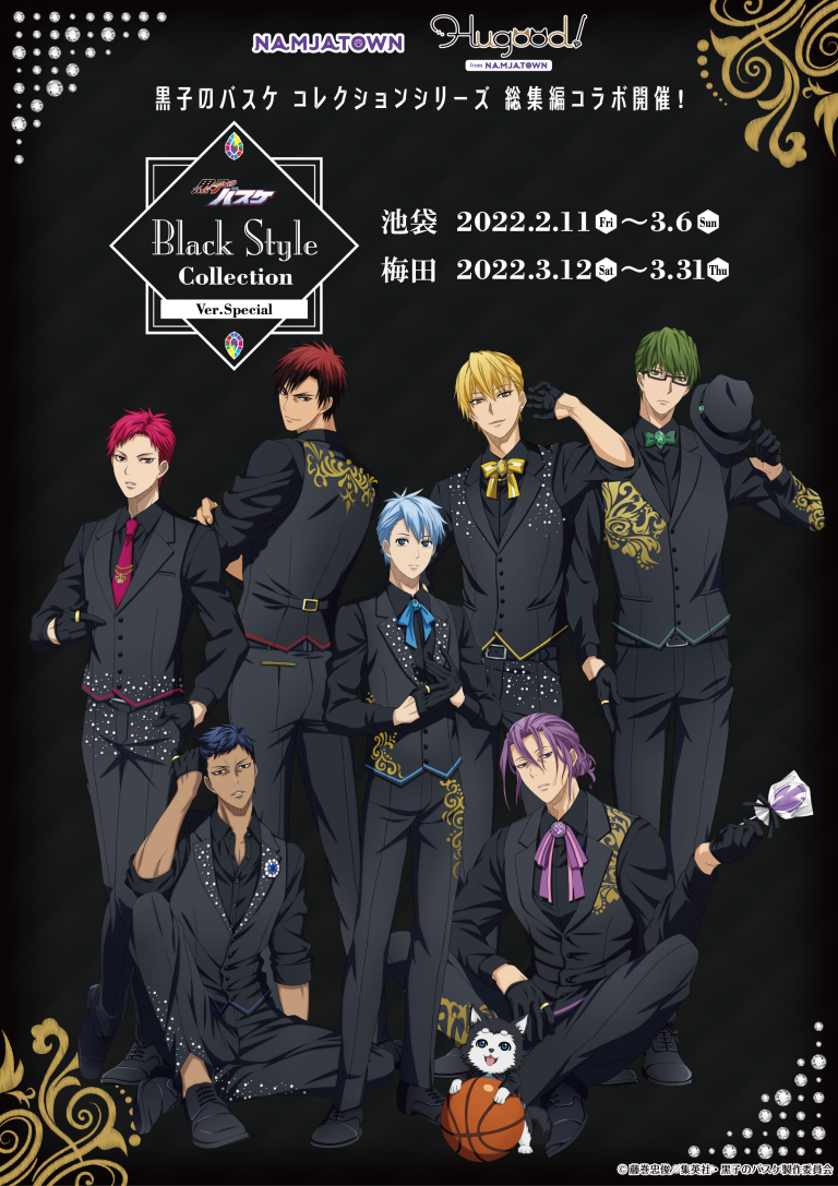 ナンジャタウン：黒子のバスケ Black Style Collection Ver Special 開催決定！｜黒子のバスケ 最新情報