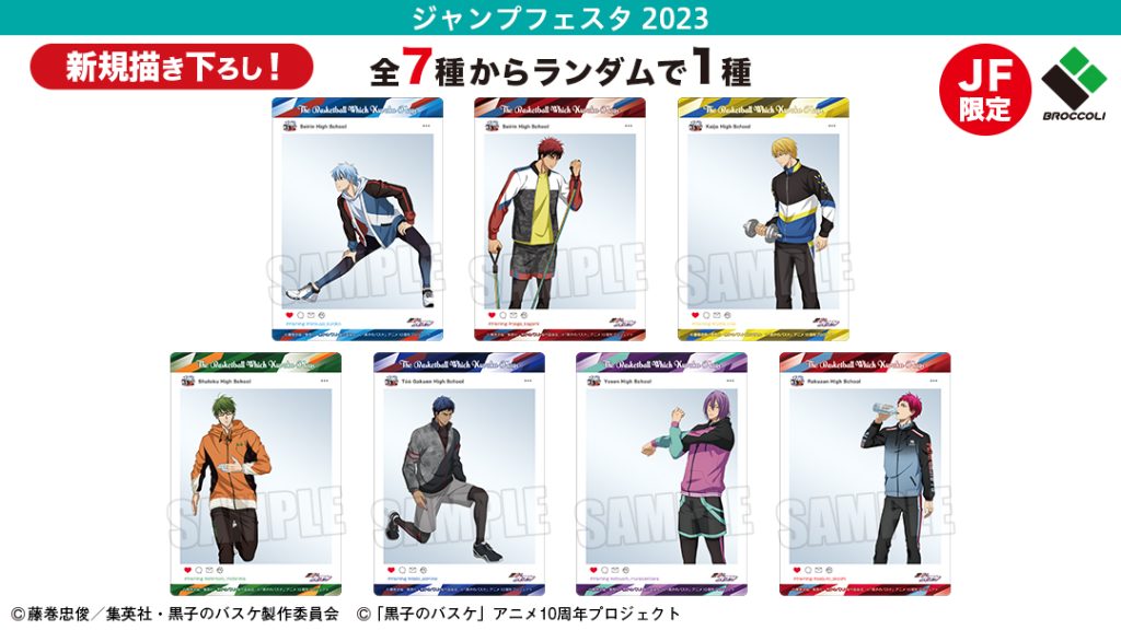 ブロッコリー：『黒子のバスケ』ジャンプフェスタ2023 ブロッコリーブースが登場！｜黒子のバスケ 最新情報