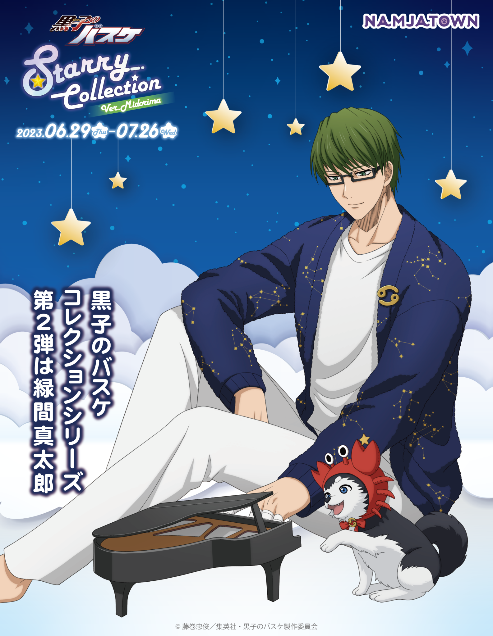 ナンジャタウン：黒子のバスケ Starry Collection Ver Midorima｜黒子のバスケ 最新情報