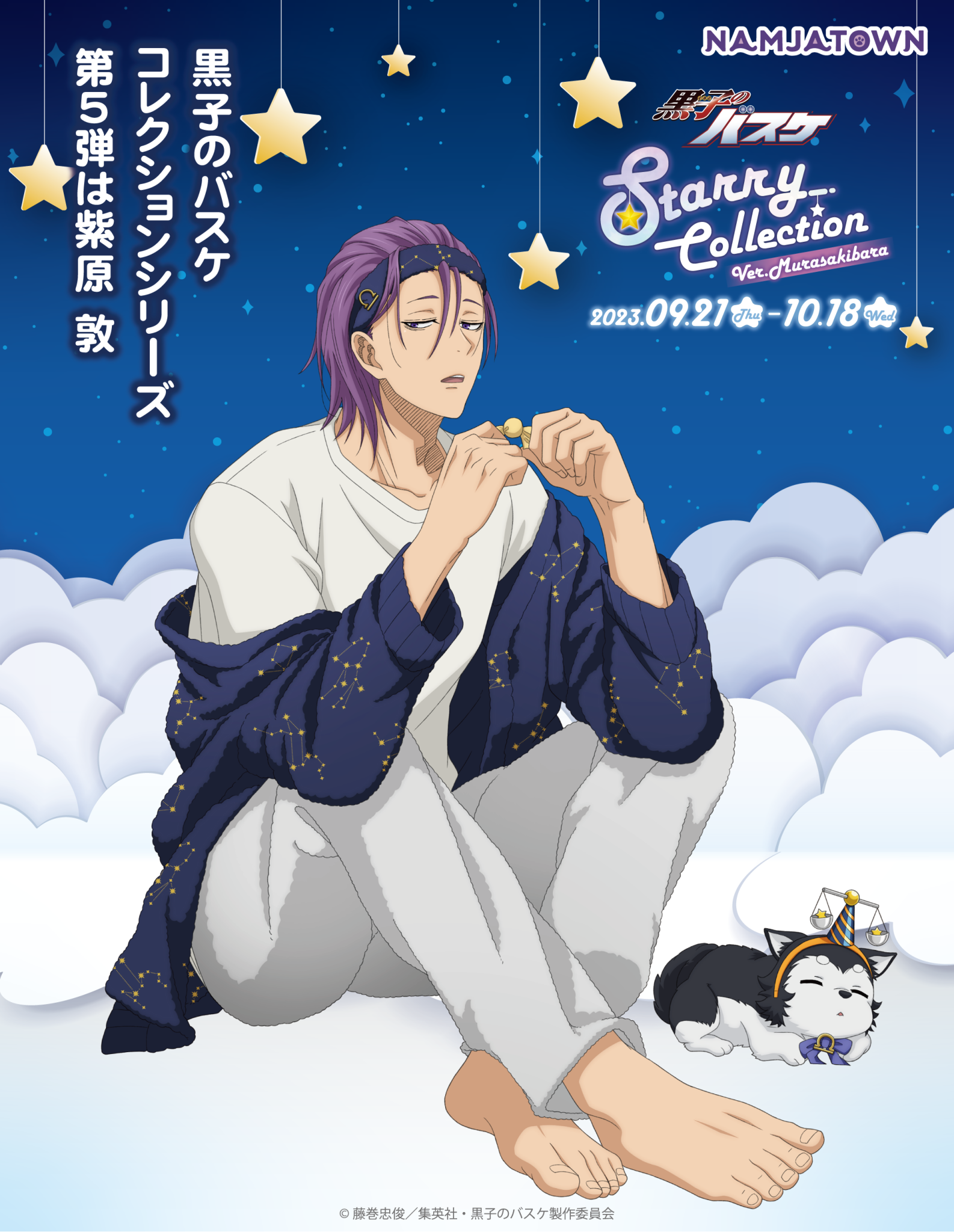 ナンジャタウン：starry Collection Ver Murasakibara｜黒子のバスケ 最新情報