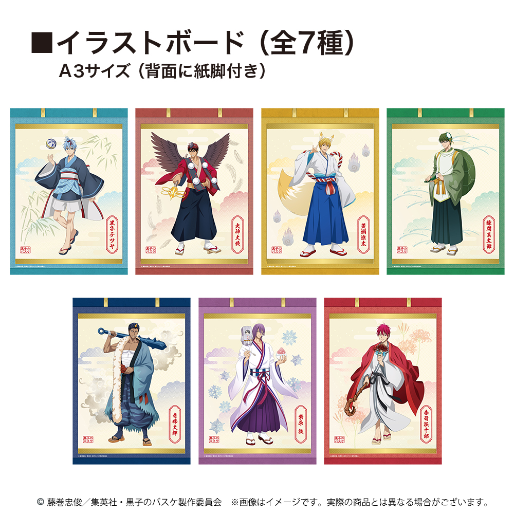 バンダイナムコフィルムワークス：「黒子のバスケ-妖怪大行進-」の新商品が登場！JF2024先行販売も！｜黒子のバスケ 最新情報