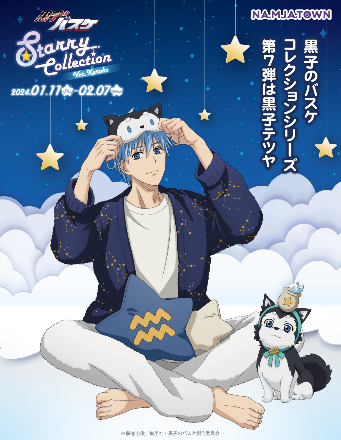 バンダイナムコアミューズメント:starry Collection Ver Kuroko|黒子のバスケ 最新情報