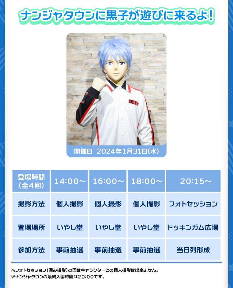 バンダイナムコアミューズメント：starry Collection Ver Kuroko｜黒子のバスケ 最新情報