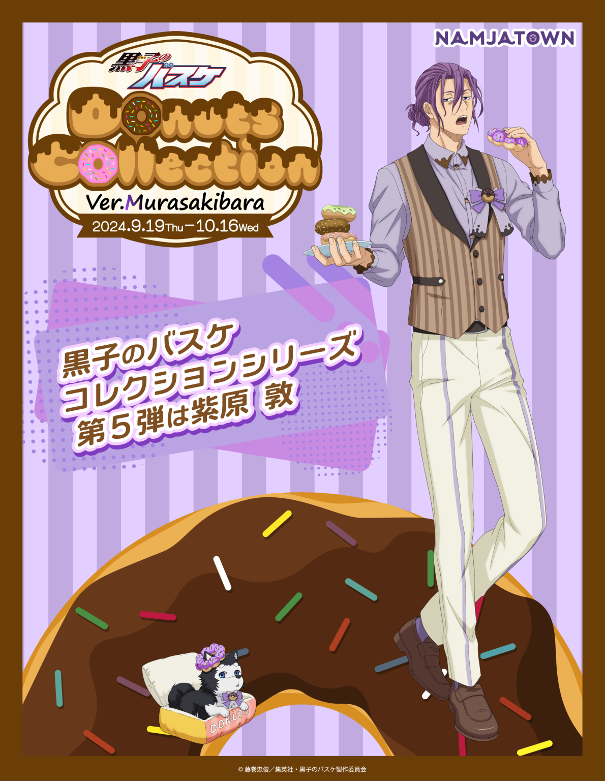 イベント情報｜黒子のバスケ 最新情報