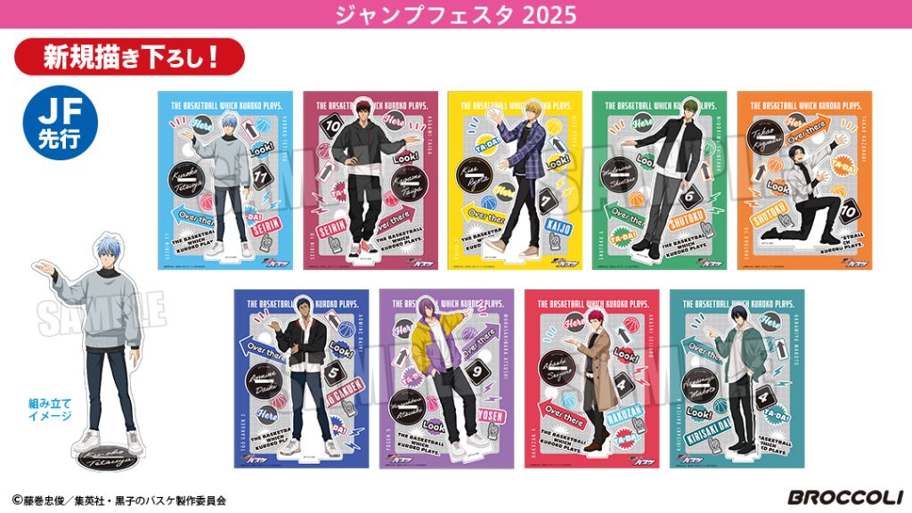 ブロッコリー：『黒子のバスケ』ジャンプフェスタ2025 ブロッコリーブース決定！｜黒子のバスケ 最新情報