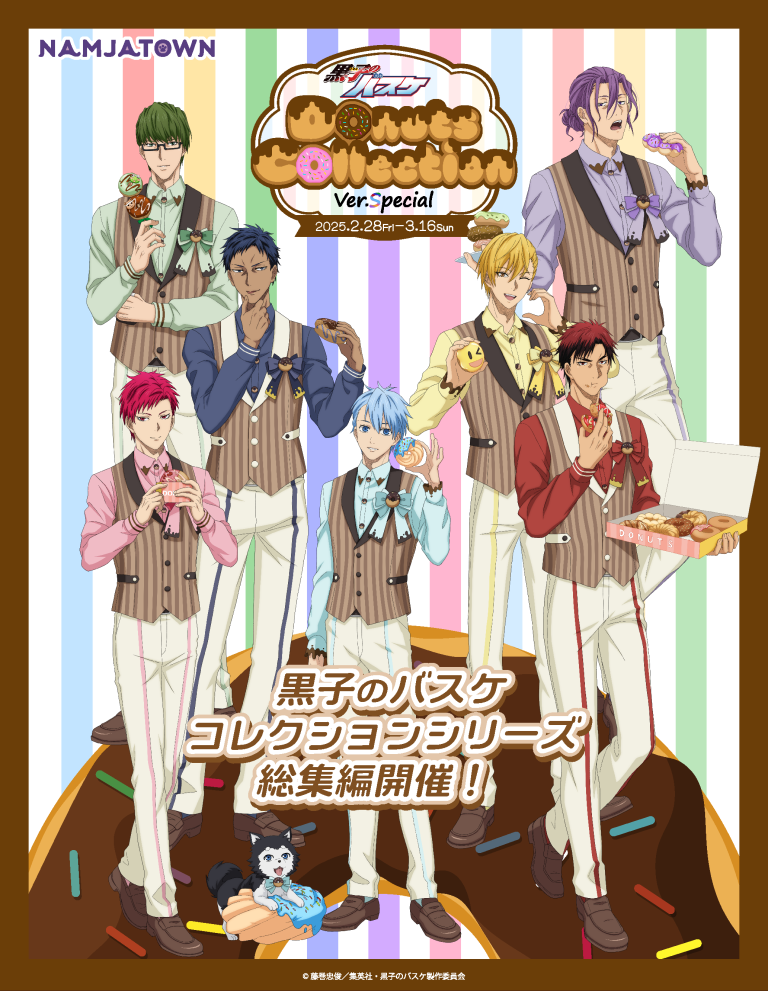 ナンジャタウン：「黒子のバスケ Donuts Collection」総集編開催決定！｜黒子のバスケ 最新情報